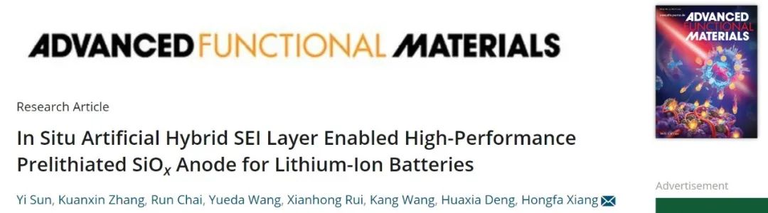 项宏发AFM：原位构筑人工混合SEI层，实现高性能SiOx负极！ | 微算云平台