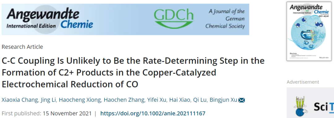 北大徐冰君/清华陆奇Angew. ：Cu催化CO电化学还原形成C2+产物的速率决定步骤 | 微算云平台