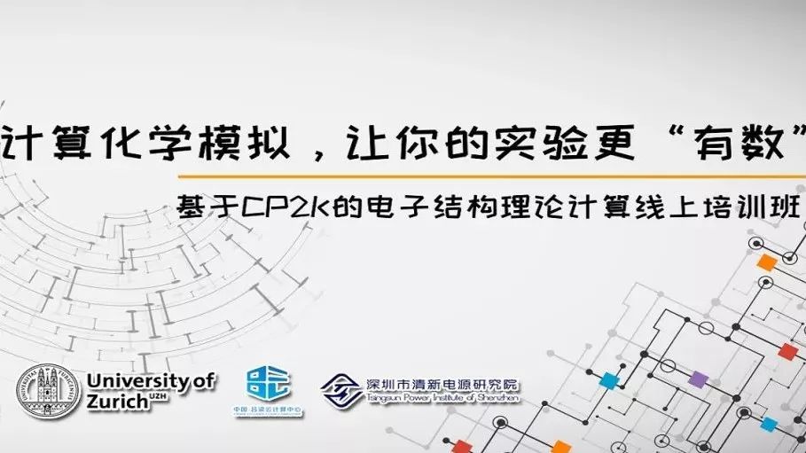 CP2K入门教程-8：振动频率分析 | 微算云平台